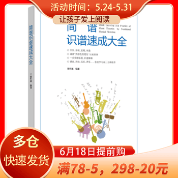 简谱识谱速成大全
