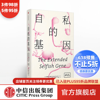 自私的基因 （40周年精装增订版）理查德道金斯 中信出版社图书