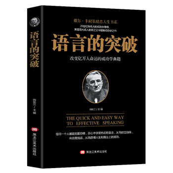 正版 语言的突破9787531880318