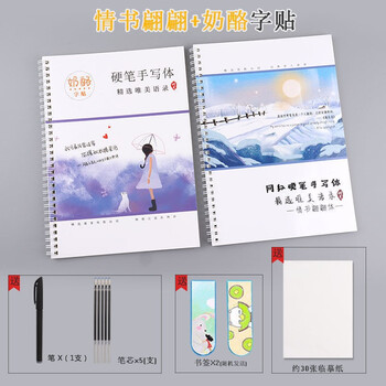 奶酪体字帖申论练字帖鲸落体行书练字帖成年考研楷书幼儿园瘦金 奶酪-雨伞+情书翩翩-雪山【30张 复写纸套餐】