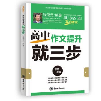 高中作文提升就三步：名师指导以仿促写名篇精读赏析