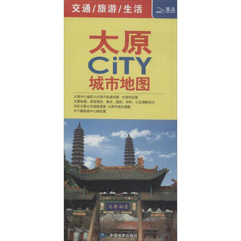 太原CiTY城市地图 中图北斗文化传媒 著