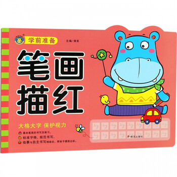 笔画描红/学前准备