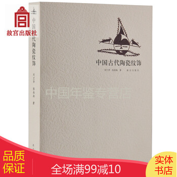 中国古代陶瓷纹饰