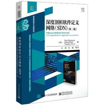 深度剖析软件定义网络(SDN)(第2版)