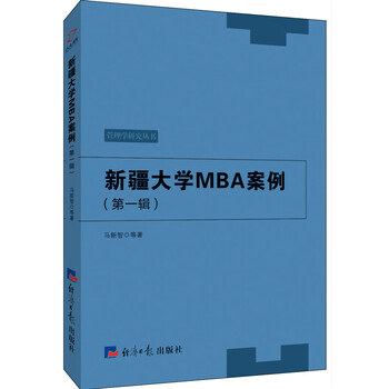 大学MBA案例.辑 管理 书籍
