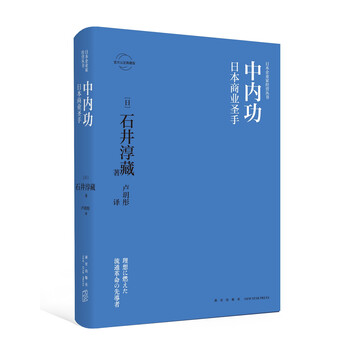 [正版图书]中内功：~~商业圣手