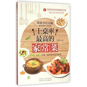 上桌率 高的家常菜
