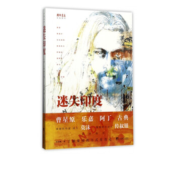 迷失印度