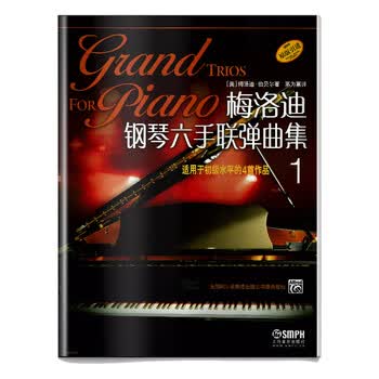 梅洛迪钢琴六手联弹曲集（1）：适用于初级水平的4首作品