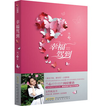 幸福驾到 健身与* 书籍