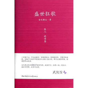 盛世狂歌.卷八.终有鉴