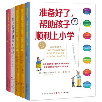 家有小学生通关秘诀（5本套）