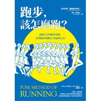 台版 跑步 该怎么跑