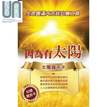 太阳趋吉卡 港台原版 太阳盛德 天圆文化