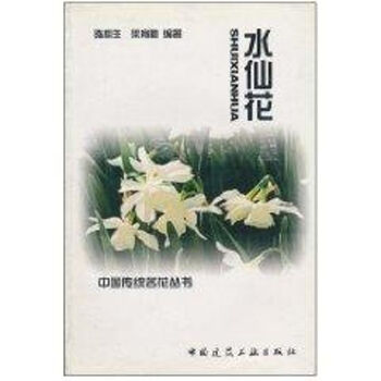 水仙花