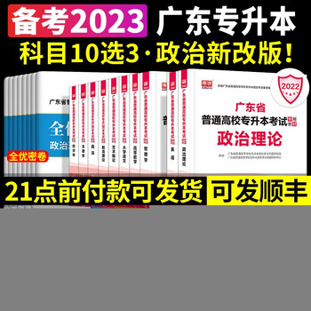 赠视频】2022年广东专插本教材3本天一库课广东省专升本2021历年真题试卷必刷题小红本专升本教材 英语+政治+艺术概论