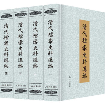 清代档案史料选编