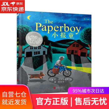 【正版图书】小报童 戴夫·皮尔奇, 曹晖 北京联合出版公司