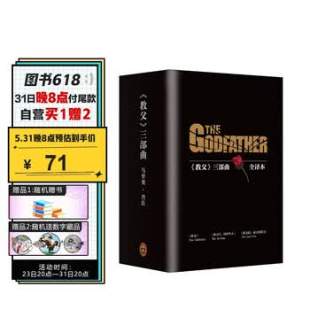 教父 三部曲典藏版（电影《教父》原著小说！男人的哲学，智慧的总和，一切问题的答案）