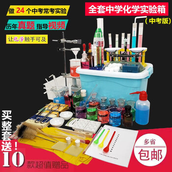 初中中考化学实验箱 玻璃器材教学仪器 试剂 考试真题试题指导书 实验操作视频 全套24个实验