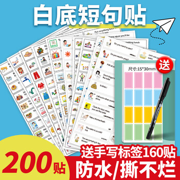 家庭英语贴纸便利贴陪娃练习口语儿童子对话早教启蒙200句英文日常生活场景情景单词指令贴自粘防水标签纸 白底短句200贴（防水撕不烂易撕取）