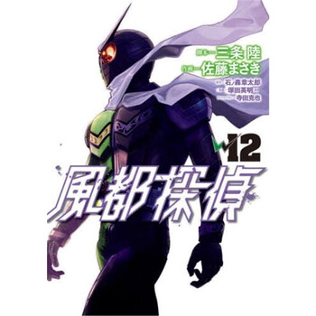 風都探偵 (12)