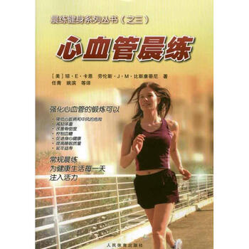 心血管晨练