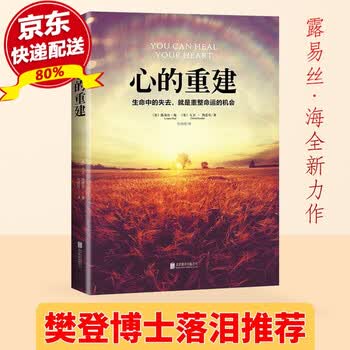 正版 心的重建