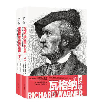 瓦格纳回忆录 传记 书籍