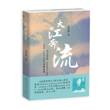 大江奔流