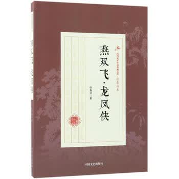 燕双飞·龙凤侠