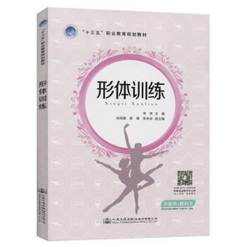 形体训练