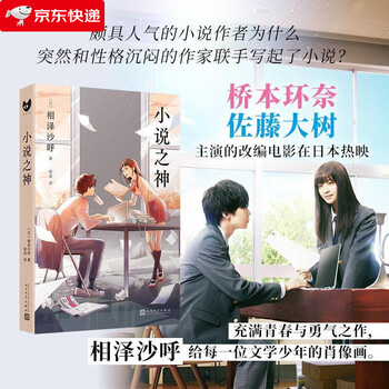 小说之神 [日]相泽沙呼 9787020169443