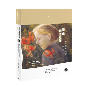存在即是光辉:保拉.莫德松-贝克尔的一生