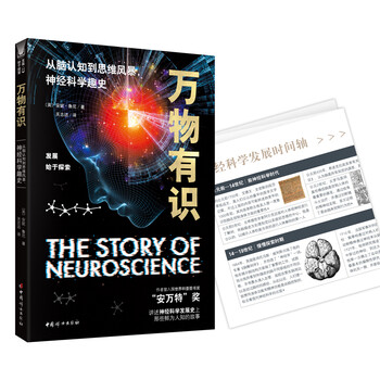  万物有识9787512717329