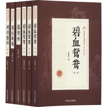 民国武侠小说典藏文库·徐春羽卷