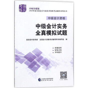 中级会计实务全真模拟试题