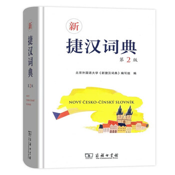 新捷汉词典(第2版)(精)