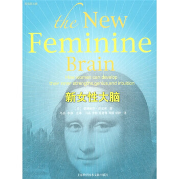 科学新文献:新女性大脑