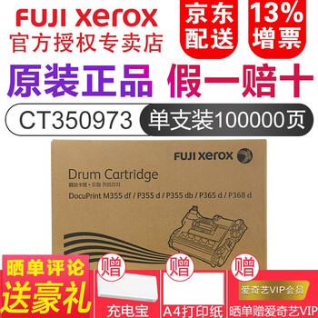富士施乐（Fuji Xerox）P355d/P355db//P368d原墨粉筒粉盒碳粉 硒鼓感光鼓 CT350973硒鼓感光鼓（单支装 ...