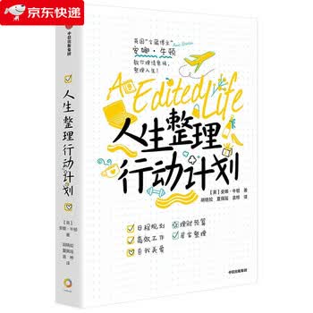 人生整理行动计划中信出版集团
