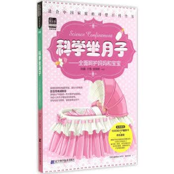 科学坐月子