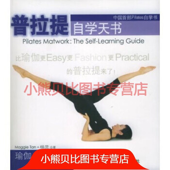 普拉提自学天书杨灵当代世界出版社