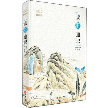 读曲通识