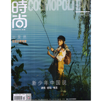 时尚cosmopolitan（2019年10月号）
