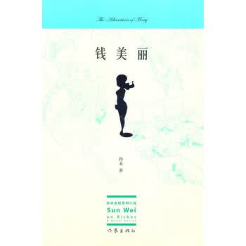钱美丽 小说 书籍
