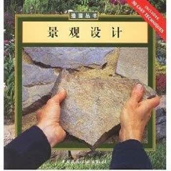 景观设计//造园丛书