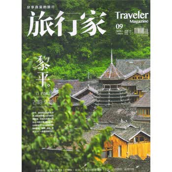 旅行家（2019年9月号）