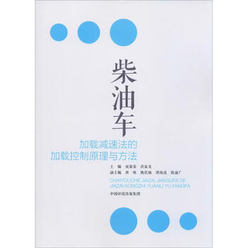 柴油车加载减速法的加载控制原理与方法